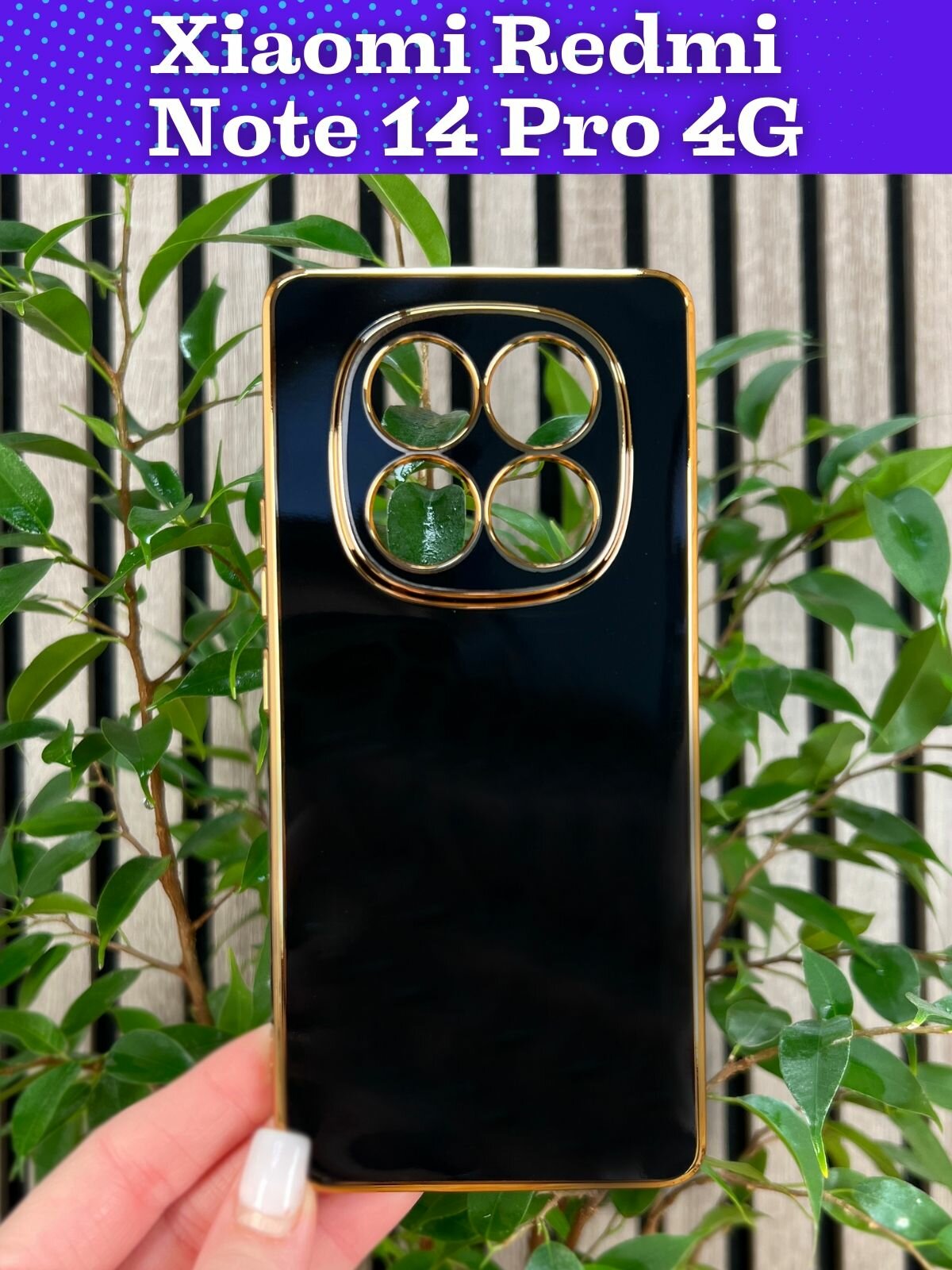 Чехол на Xiaomi Redmi Note 14 Pro 4G / Редми Ноте 14 Про 4G силиконовый inli (Чёрный)