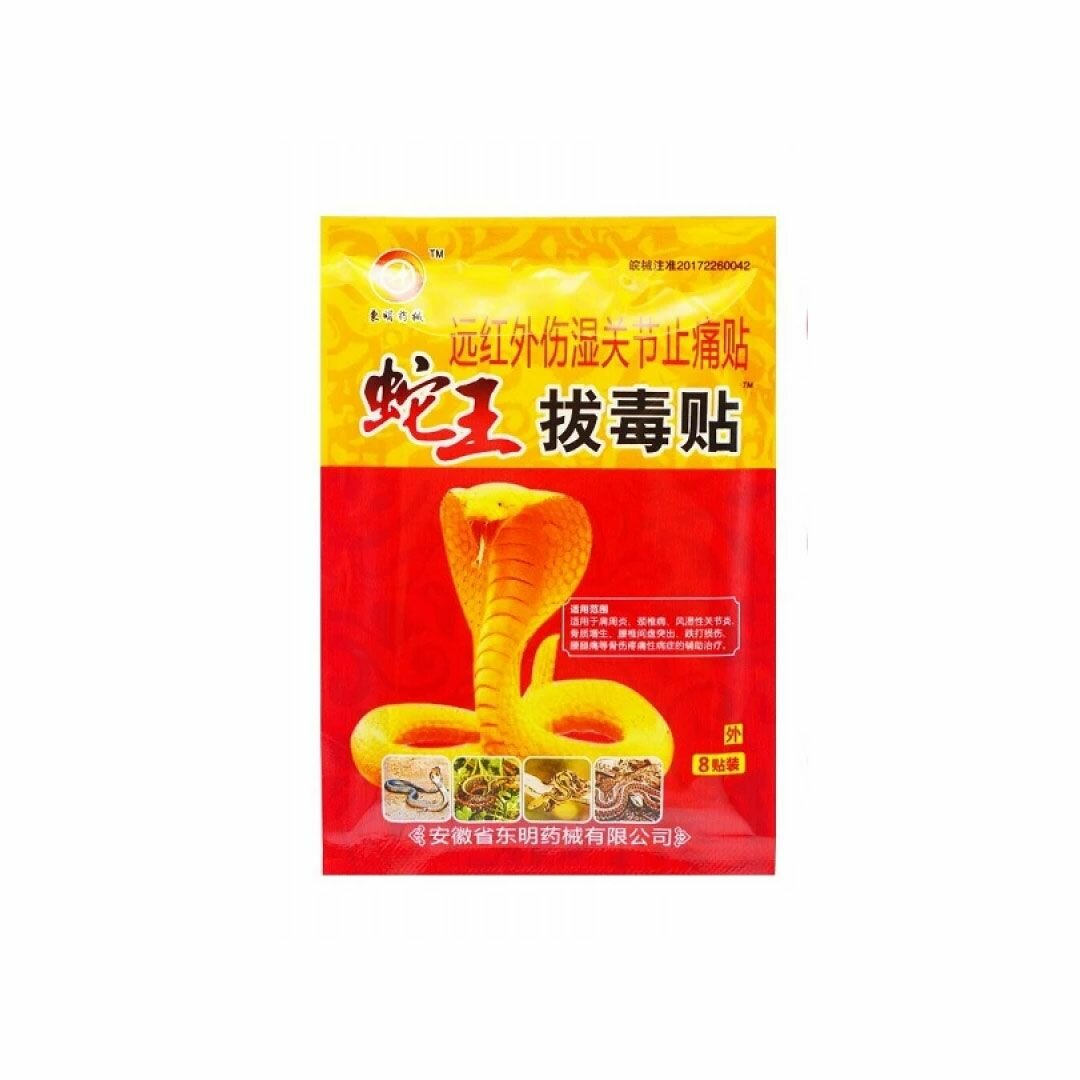 Пластырь с ядом кобры для суставов / She Wang 8 шт