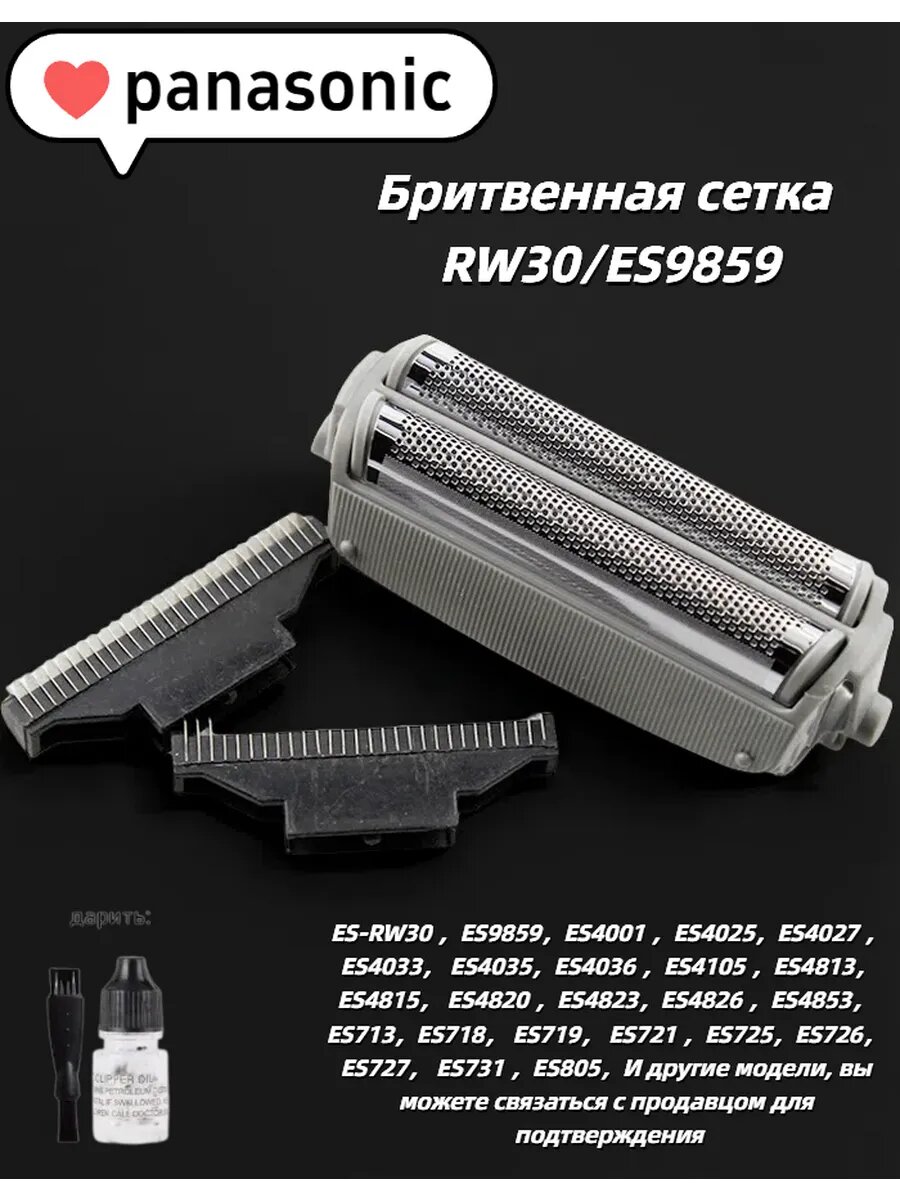 Бритвенная головка RW30 + сетка для ножей ES9859