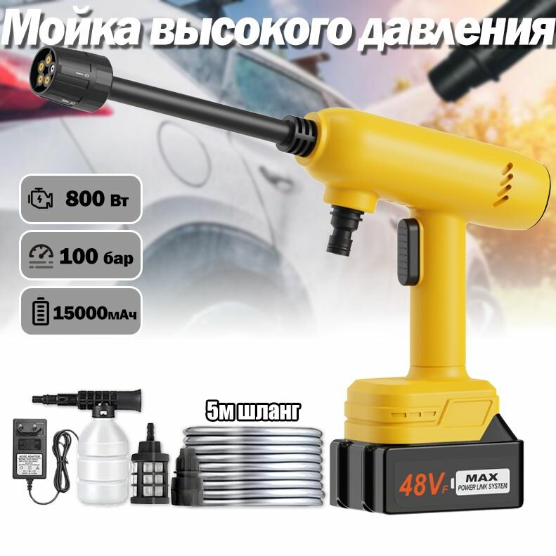 Мойка высокого давления аккумуляторная для автомобиля, Бесщеточный двигатель, насадка 5-в-1, 15000 мАч, 100 бар