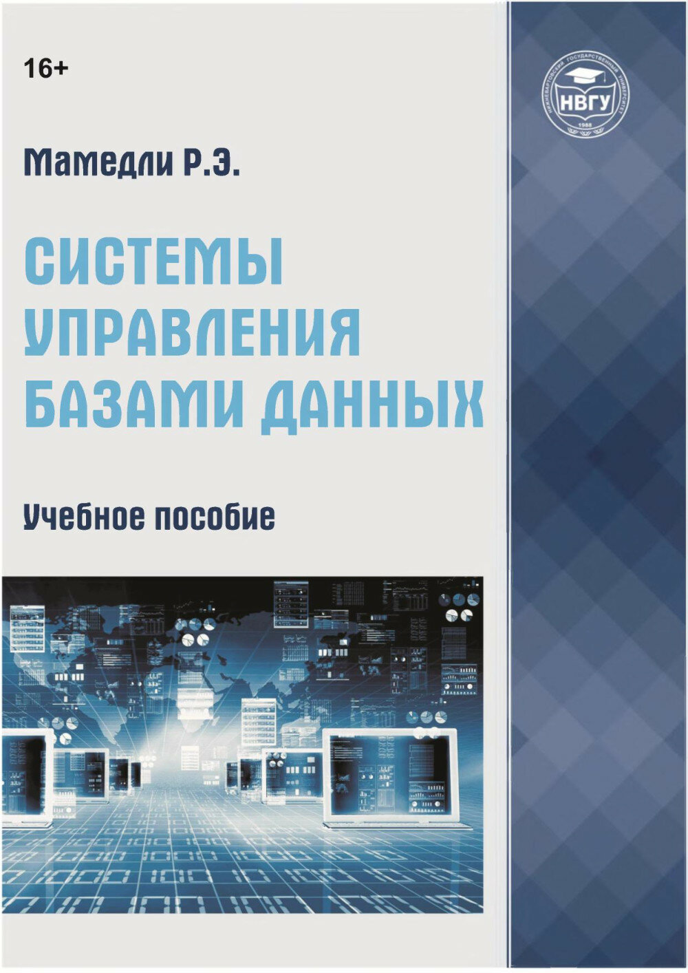 Системы управления базами данных: Учебное пособие. Reprinted books