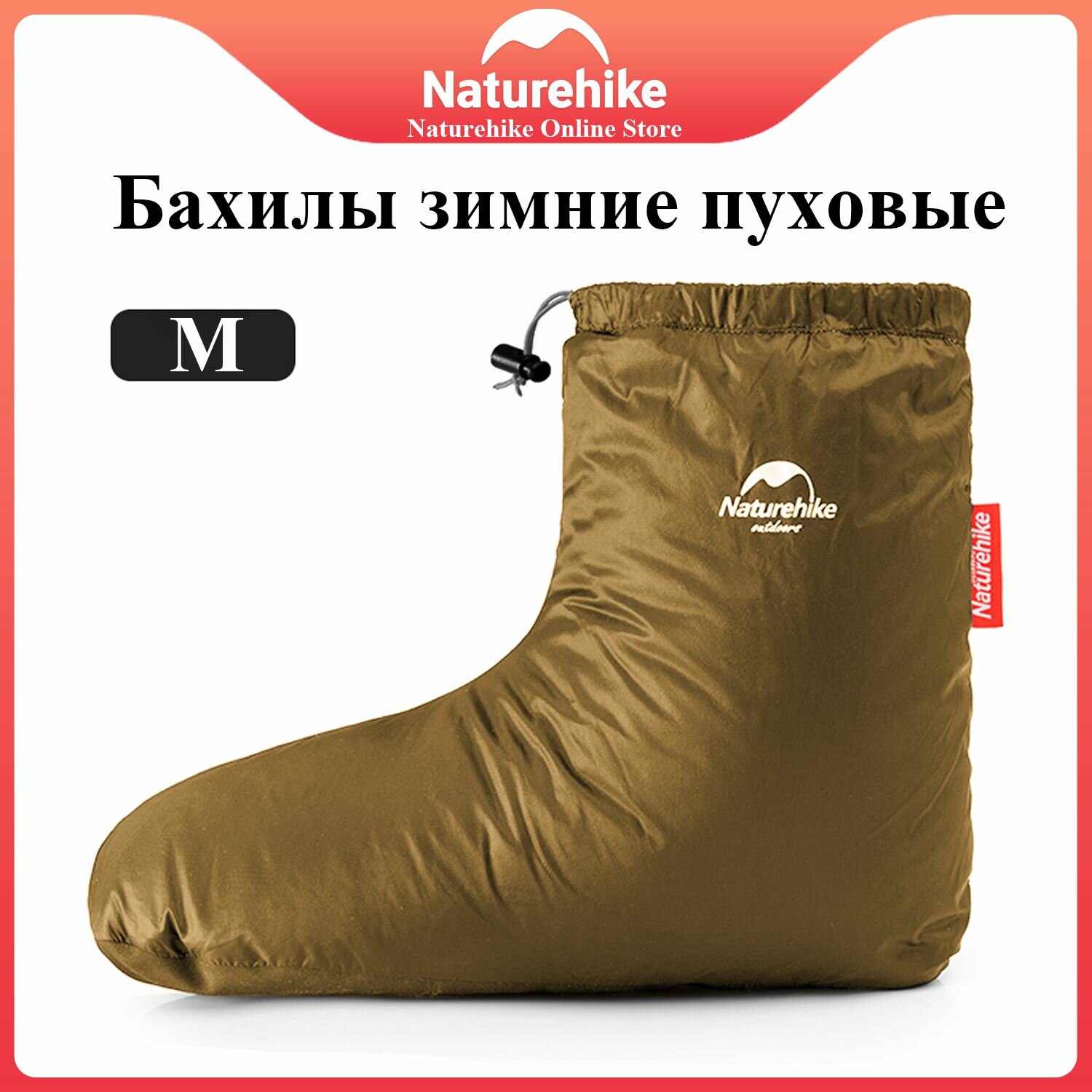 Бахилы зимние пуховые туристические Naturehike, светло-коричневый, размер M
