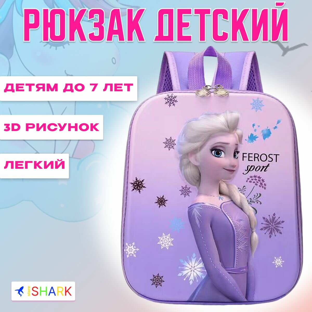 Рюкзак детский маленький дошкольный для девочки в садик "Холодное сердце", цвет фиолетовый