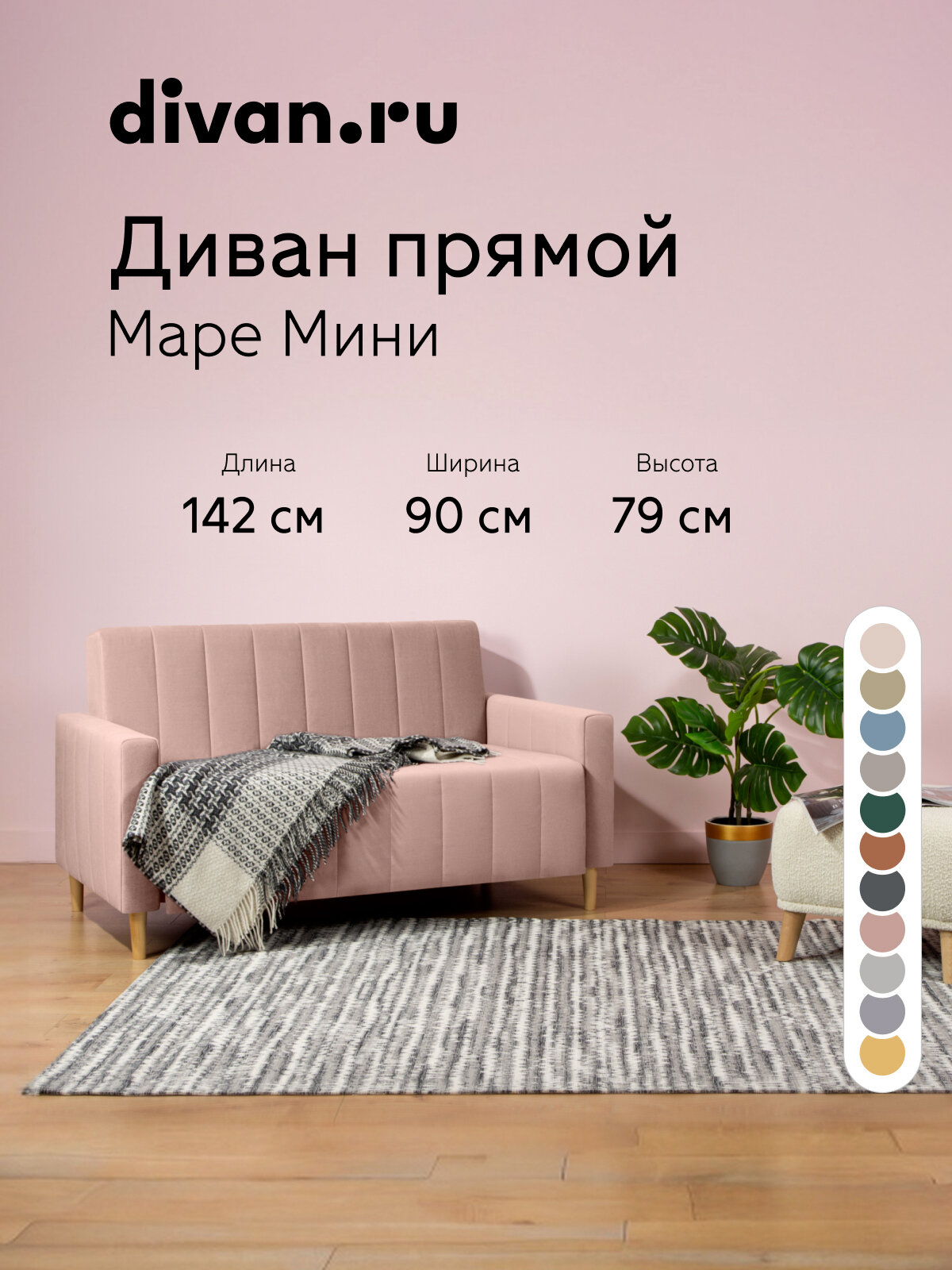 Диван-кровать раскладной Divan.ru Маре Мини 120 Velvet Pink 142х90х79 см, спальное место 198х120 см, розовый, велюр