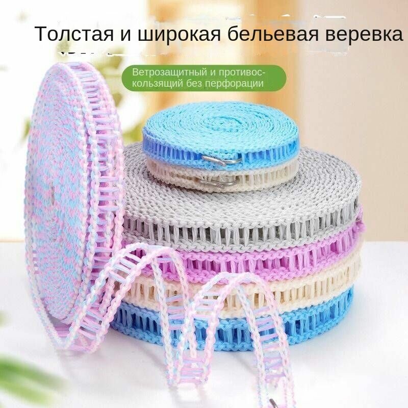 Бельевая верёвка толще и толще, одеяло толще, портативный бельевой артефакт на 10 метров