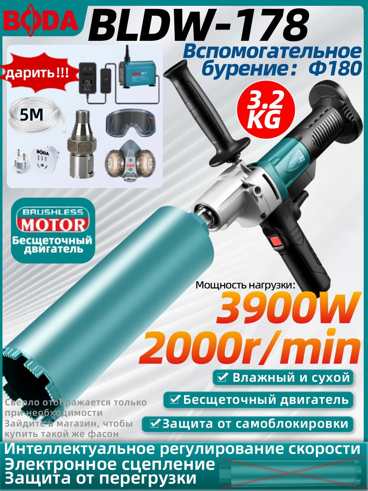 Дрель, BODA, BLDW-178, бесщеточное, используется для алмазного сверления, электронная предохранительная муфта, интеллектуальная регулировка скорости, промышленный водяной насос(без сверла)