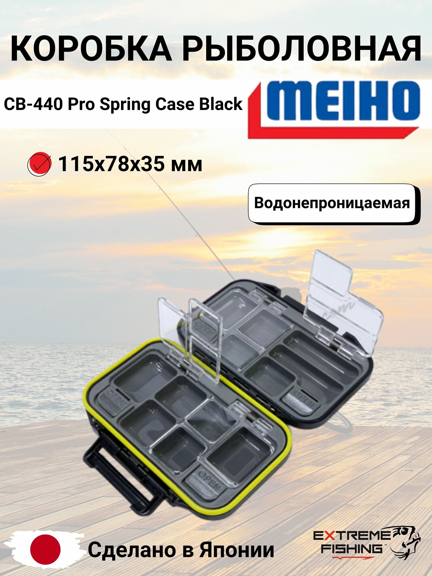 Коробка Meiho CB-440 Pro Spring Case Black, 115x78x35мм