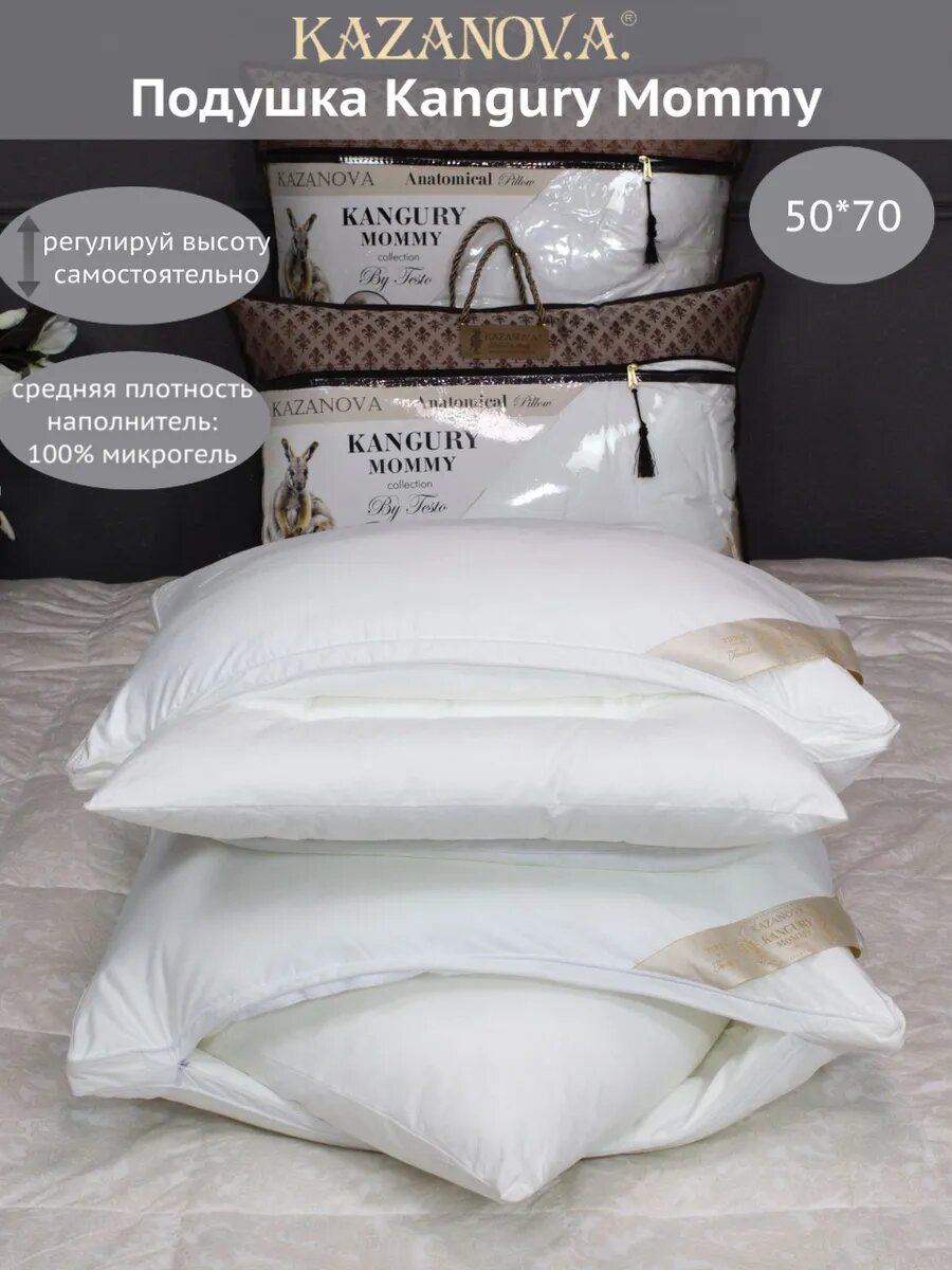 Подушка для сна 50*70 Kazanova Kangury Mammy by Testo, микрогель