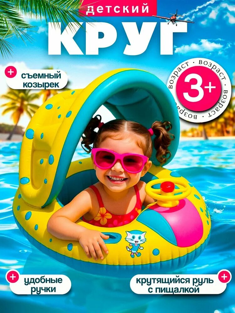 Детский круг для плавания "Машинка", надувной, с клапаном, желтый, 80 см