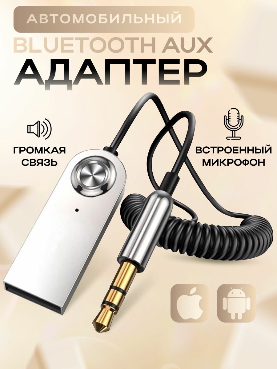 Блютуз адаптер для авто Bluetooth AUX Nation pride