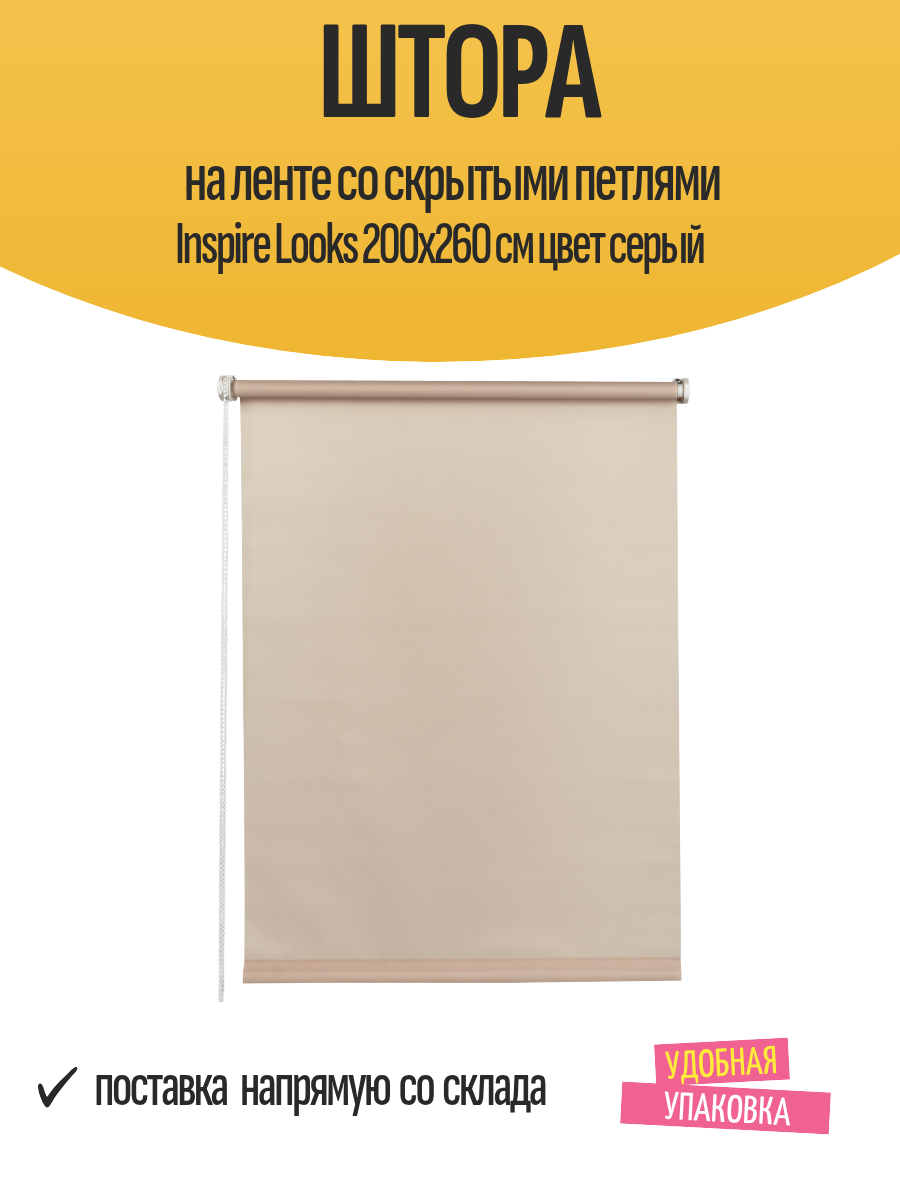 Штора на ленте со скрытыми петлями Inspire Looks 200х260 см цвет серый