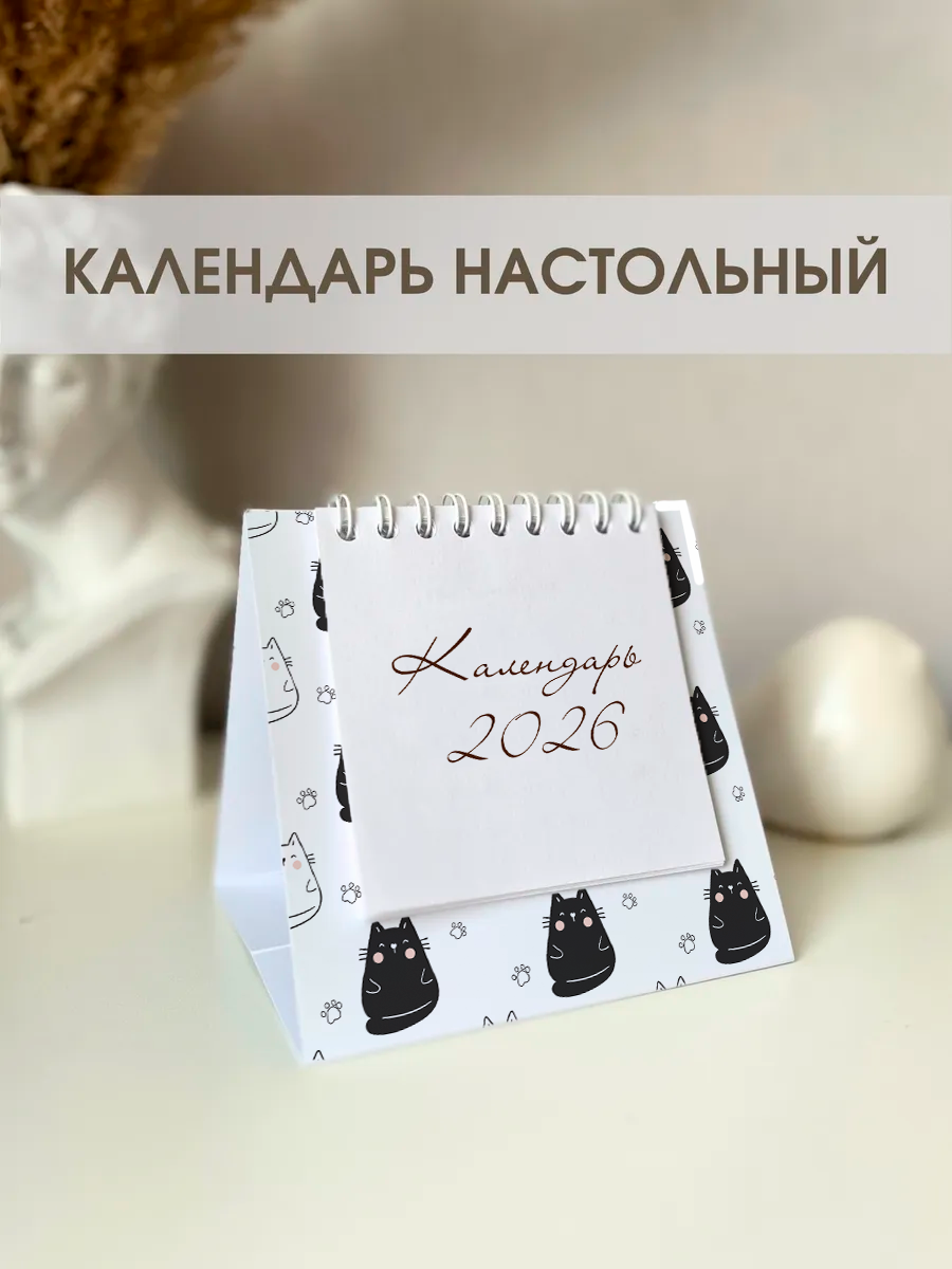 Календарь домик 2026
