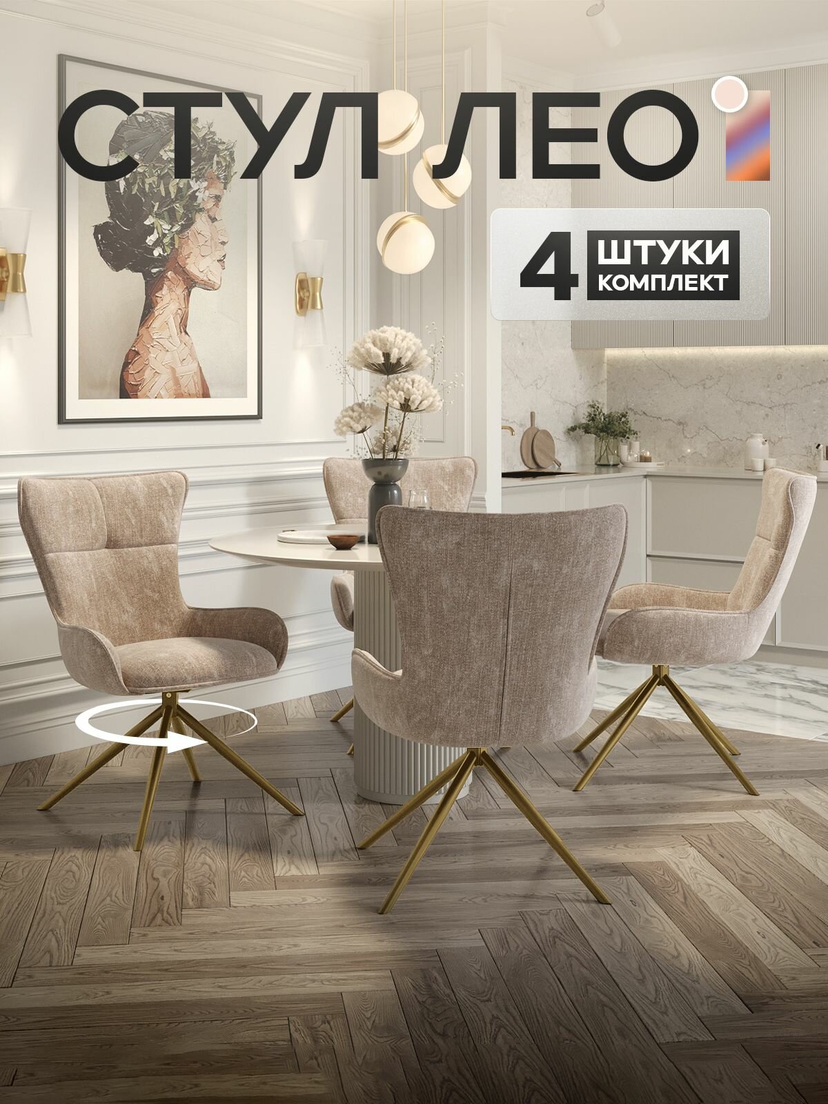 Стул ARTGENESIS Лео