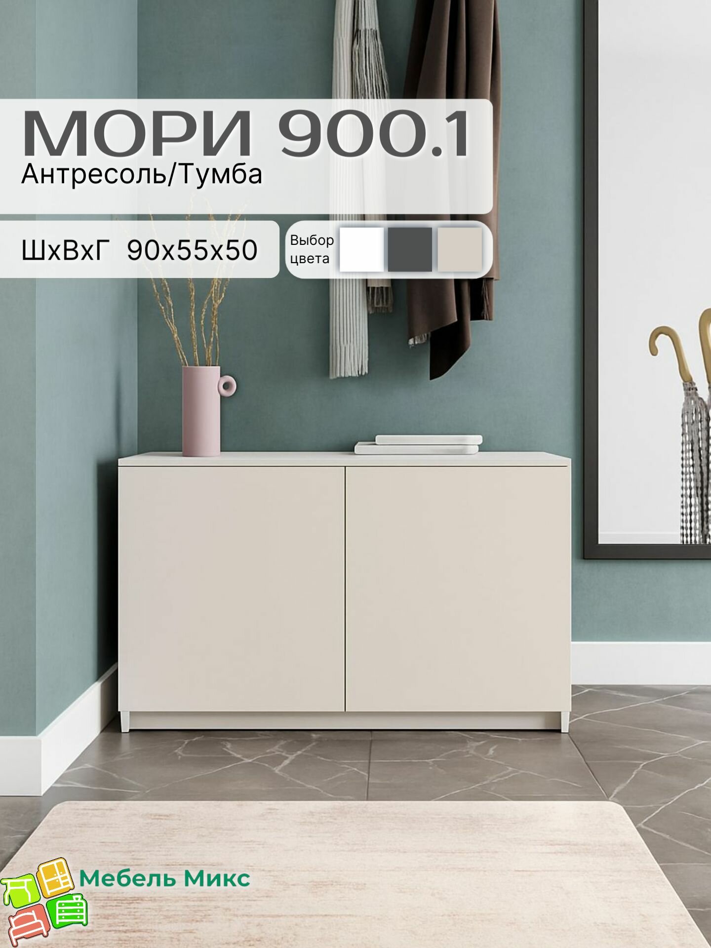 Антресоль Мори 900.1 от ДСВ Мебель, 90х55х50 см, сатин