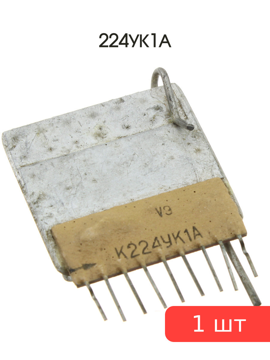 Микросхема 224УК1А