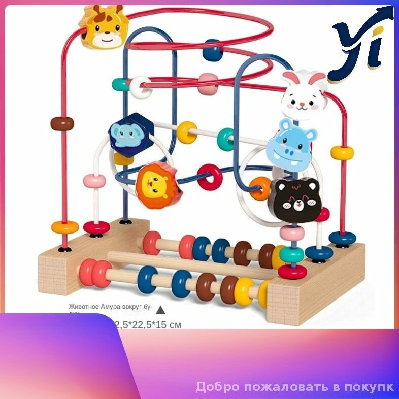 Уникальный лабиринт со счетами Щепка, серия Животные, для развития малышей