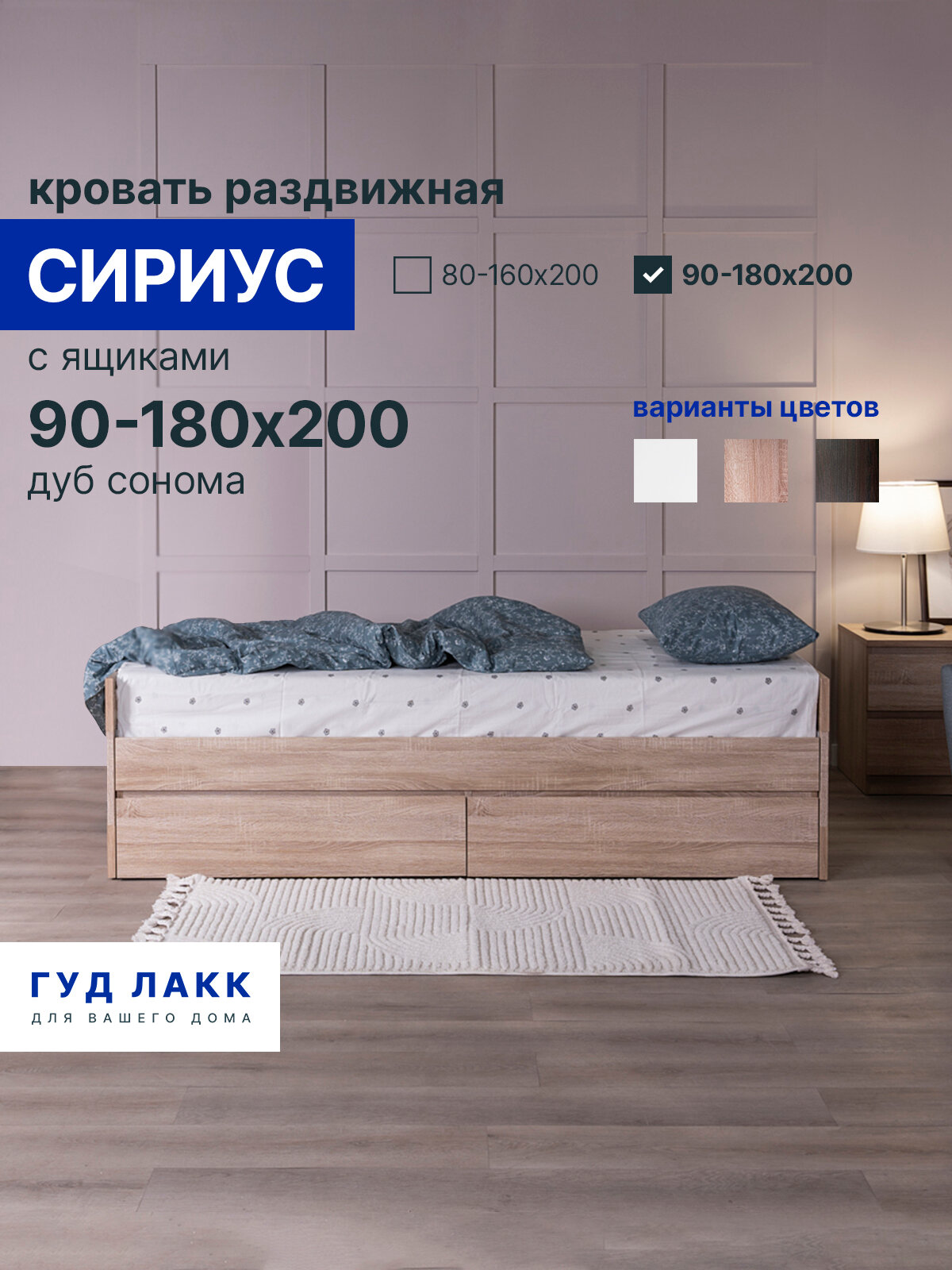 Кровать раздвижная ГУД лакк Сириус, с ящиками, 90х200/180х200 см, дуб сонома