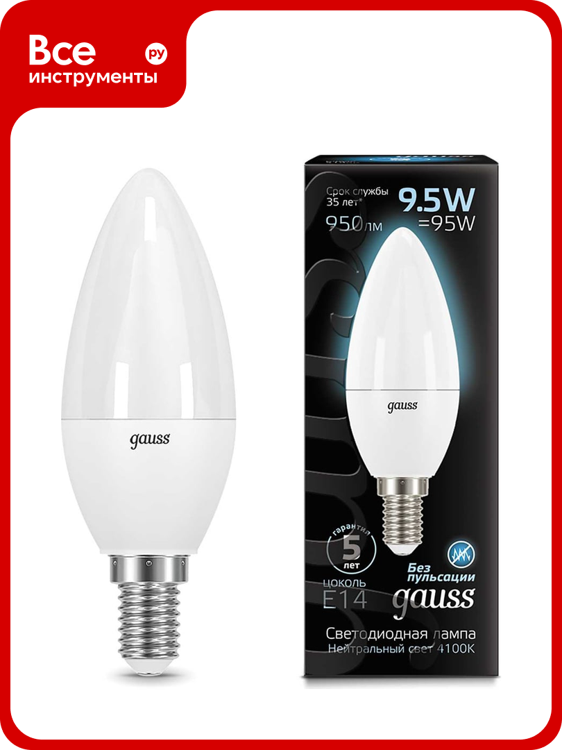 Лампа Gauss LED Свеча E14 9.5W 950lm 4100К, Равномерный спектр света создает зрительный комфорт в любом помещении
