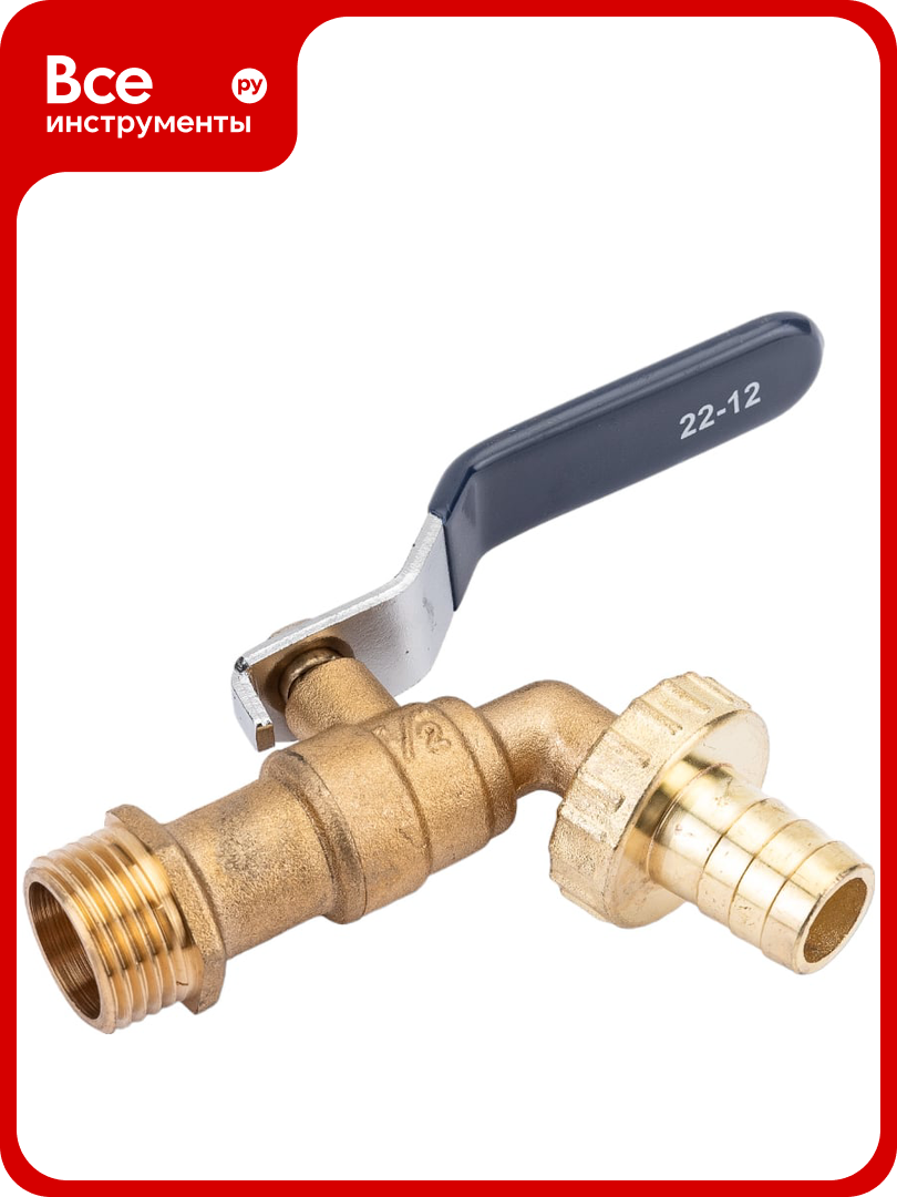 Шаровой кран со штуцером RM 1/2 водоразборный, ручка VN-BY12 для надежного соединения трубопроводов