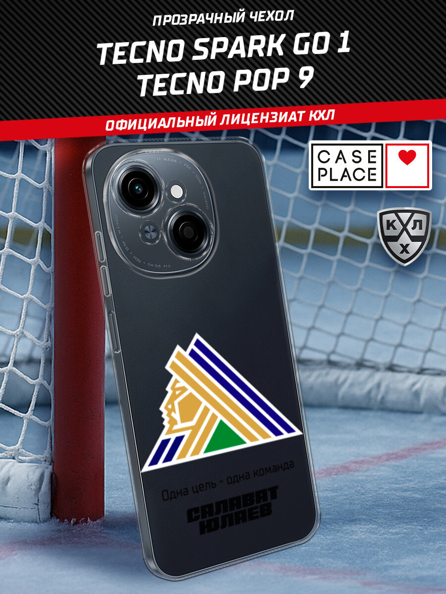 Чехол на Tecno Spark Go 1/Pop 9 / Текно Спарк Го 1/Поп 9 с принтом КХЛ Салават цитата, прозрачный