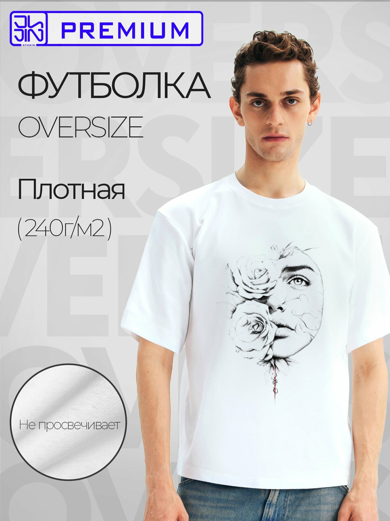 Футболка мужская белая оверсайз из премиального мягкого плотного хлопка с прикольным рисунком Черно-белый минималистичный портрет женского лица с крупной розой и цветочными линиями