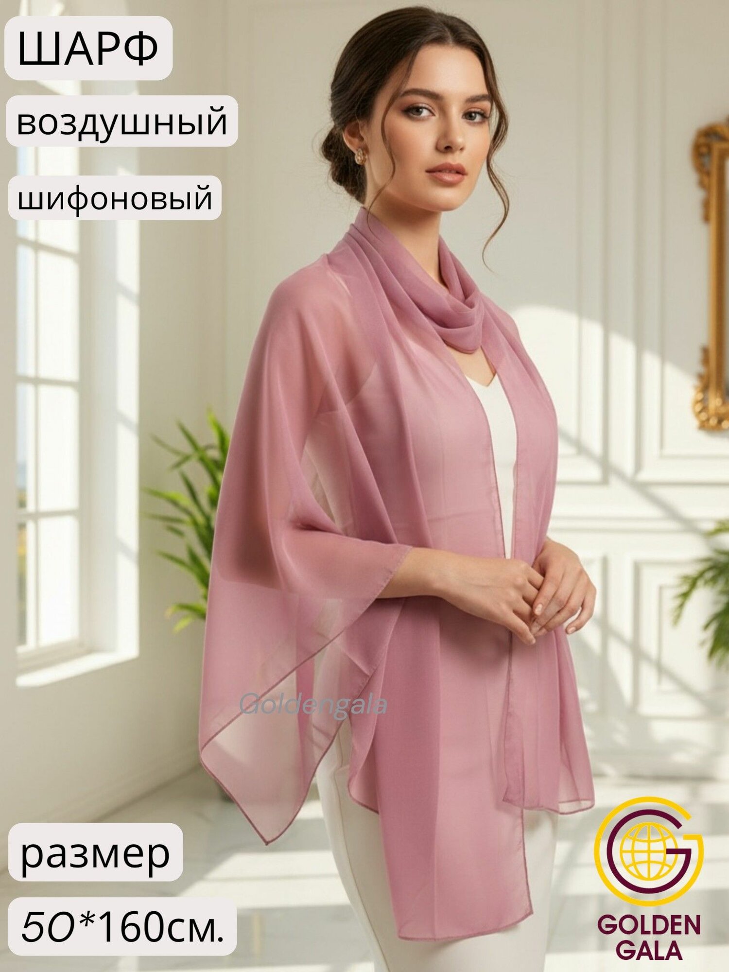 Шарф для женщин