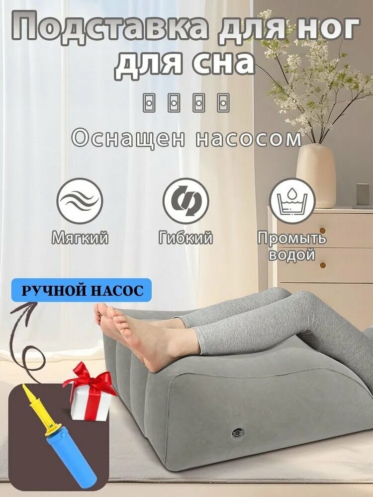 Надувная подушка для ног соперник Ортопедическая подушка 50 x 62 см, высота 23 см