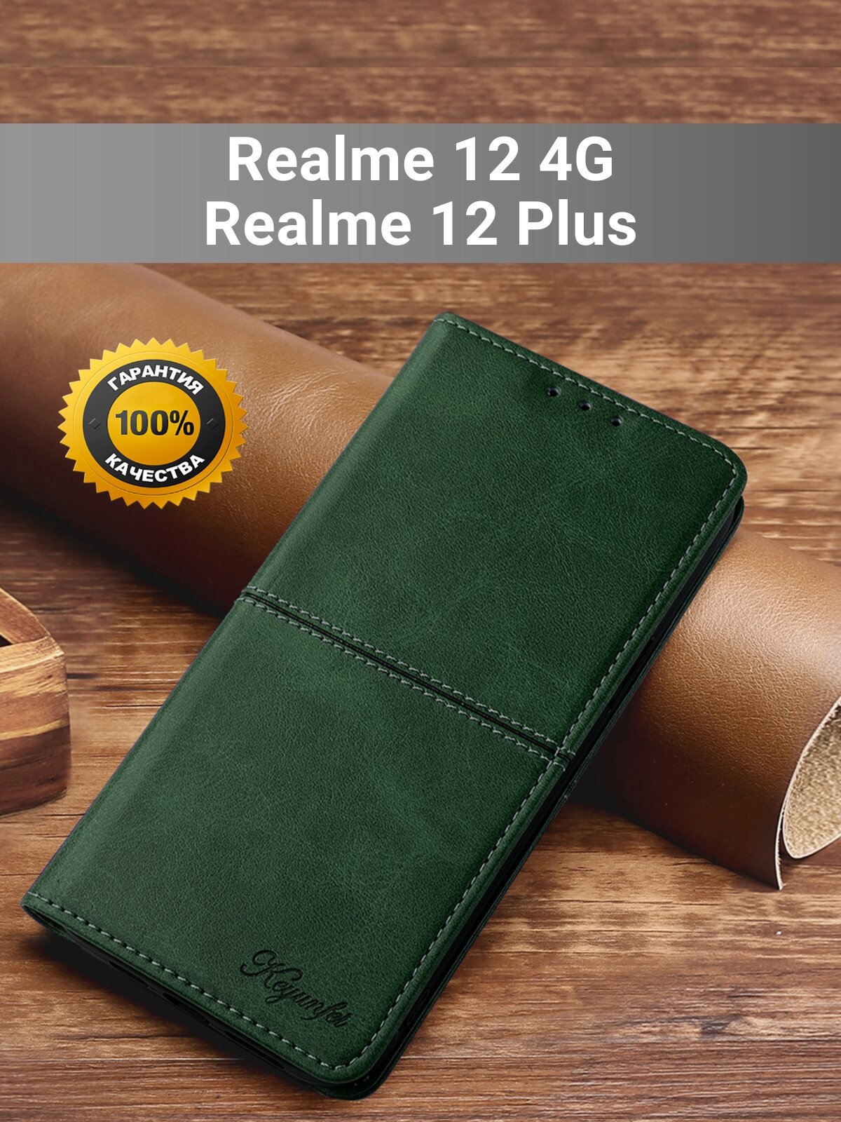 Чехол книжка elitcase для Realme 12 4G и Realme 12 Plus / Реалми 12 4G и Реалми 12 Плюс (Тёмно-зелёная)