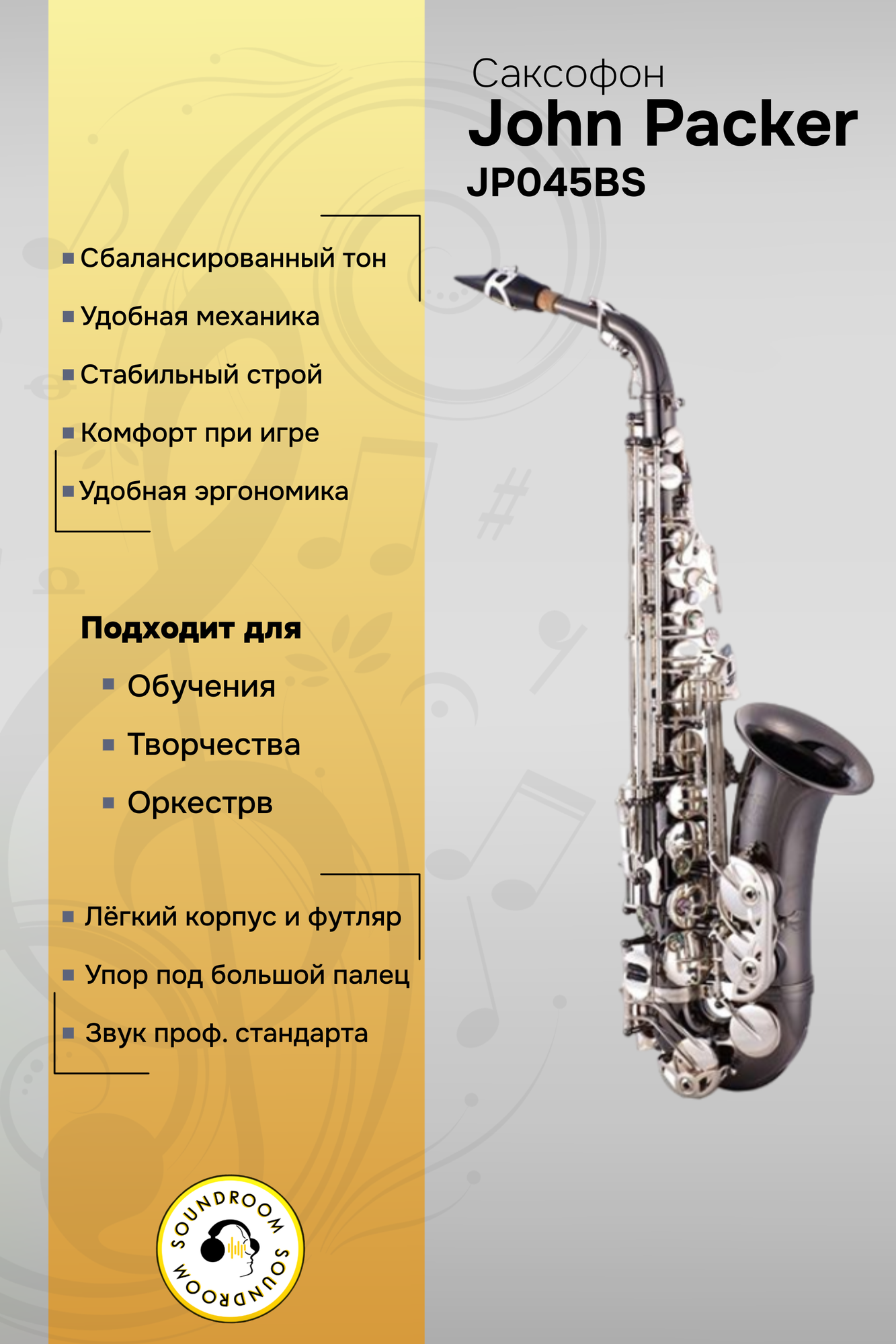 Саксофон альт John Packer JP045BS Eb, черный/серебро, футляр