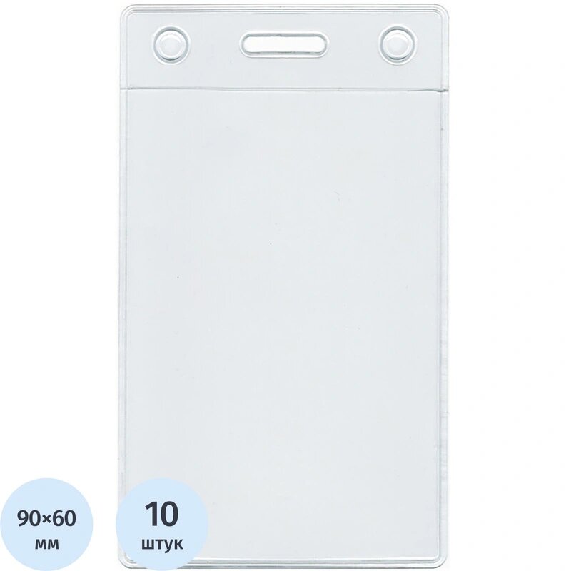 Бейдж вертикальный внешн. разм.63x111мм(60х90мм),250 мкм, 10шт/упак K-3V