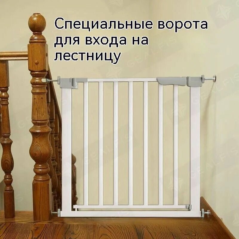 Ворота безопасности для детей барьер-калитка для дверного и лестничного проема, защитное ограждение для лестницы Baby Safe 76-83 см. белый