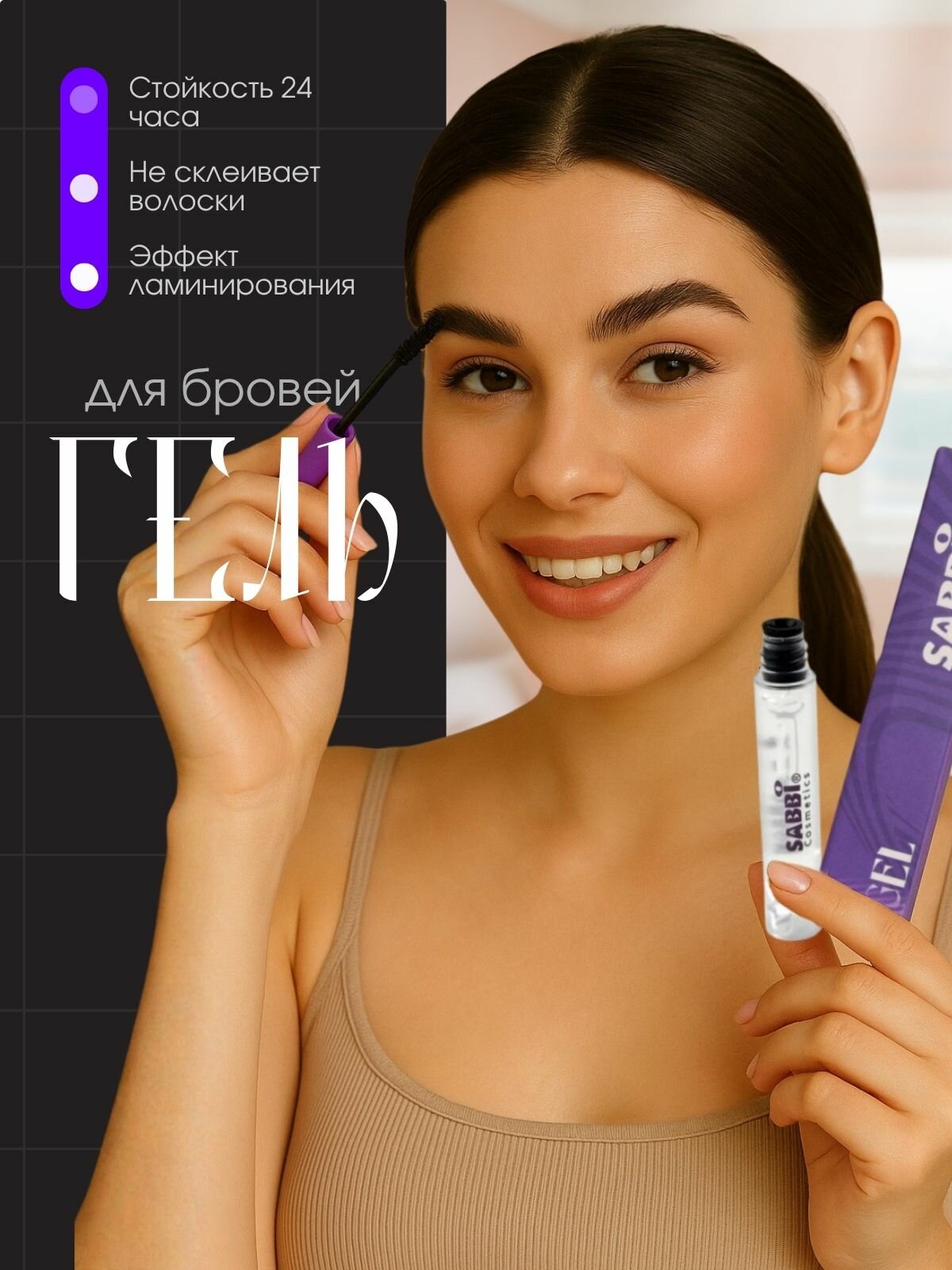 Гель для бровей стойкий фиксирующий прозрачный, фиксатор для брови