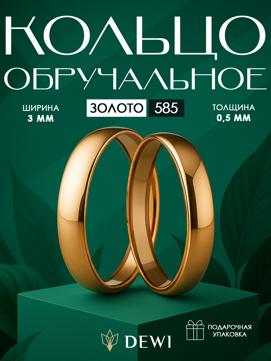 Кольцо обручальное, красное золото, 585 проба