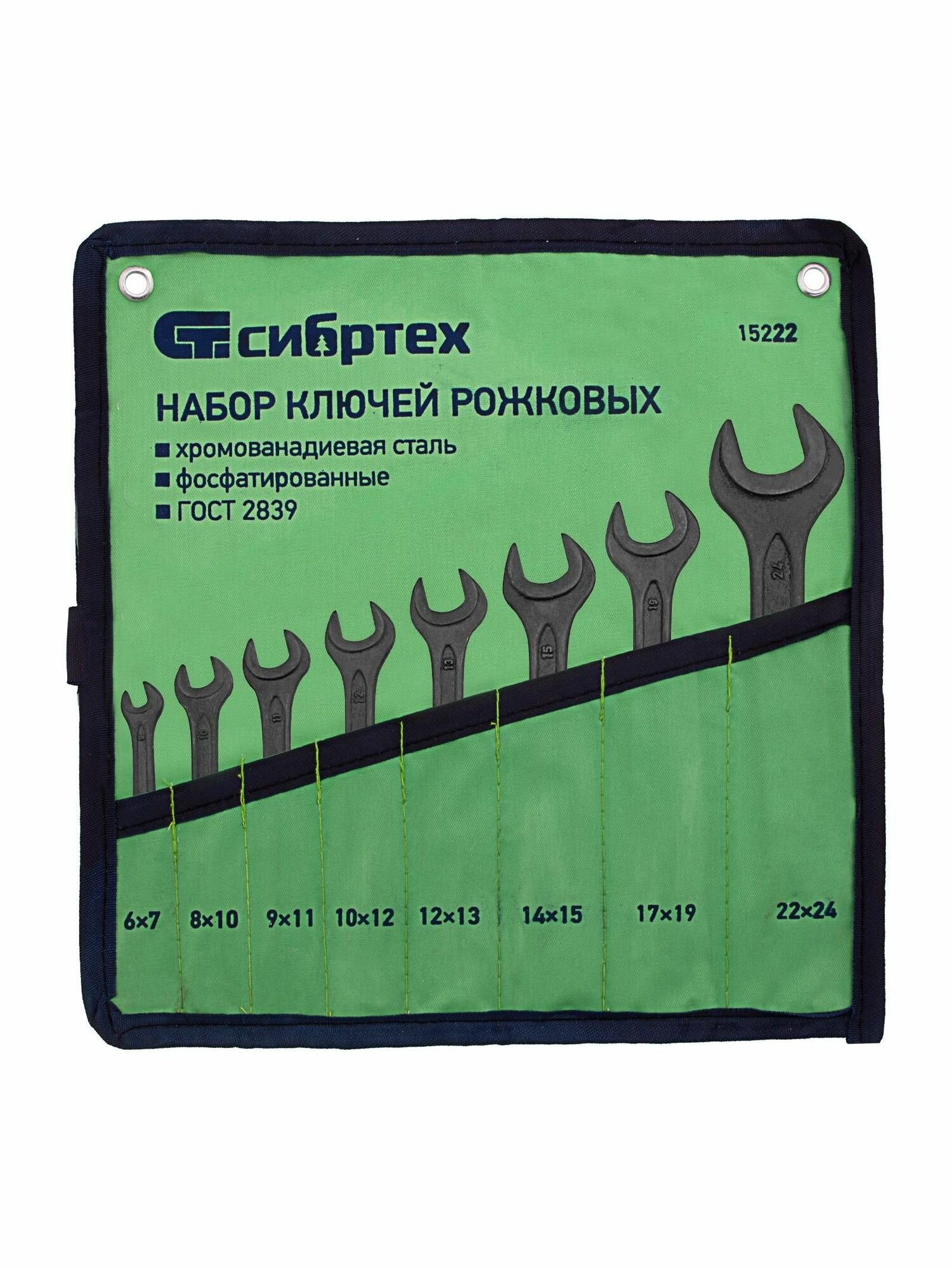 Набор ключей рожковых, 6-24 мм, 8 шт, CrV, фосфатированные, ГОСТ 2839 Сибртех 15222