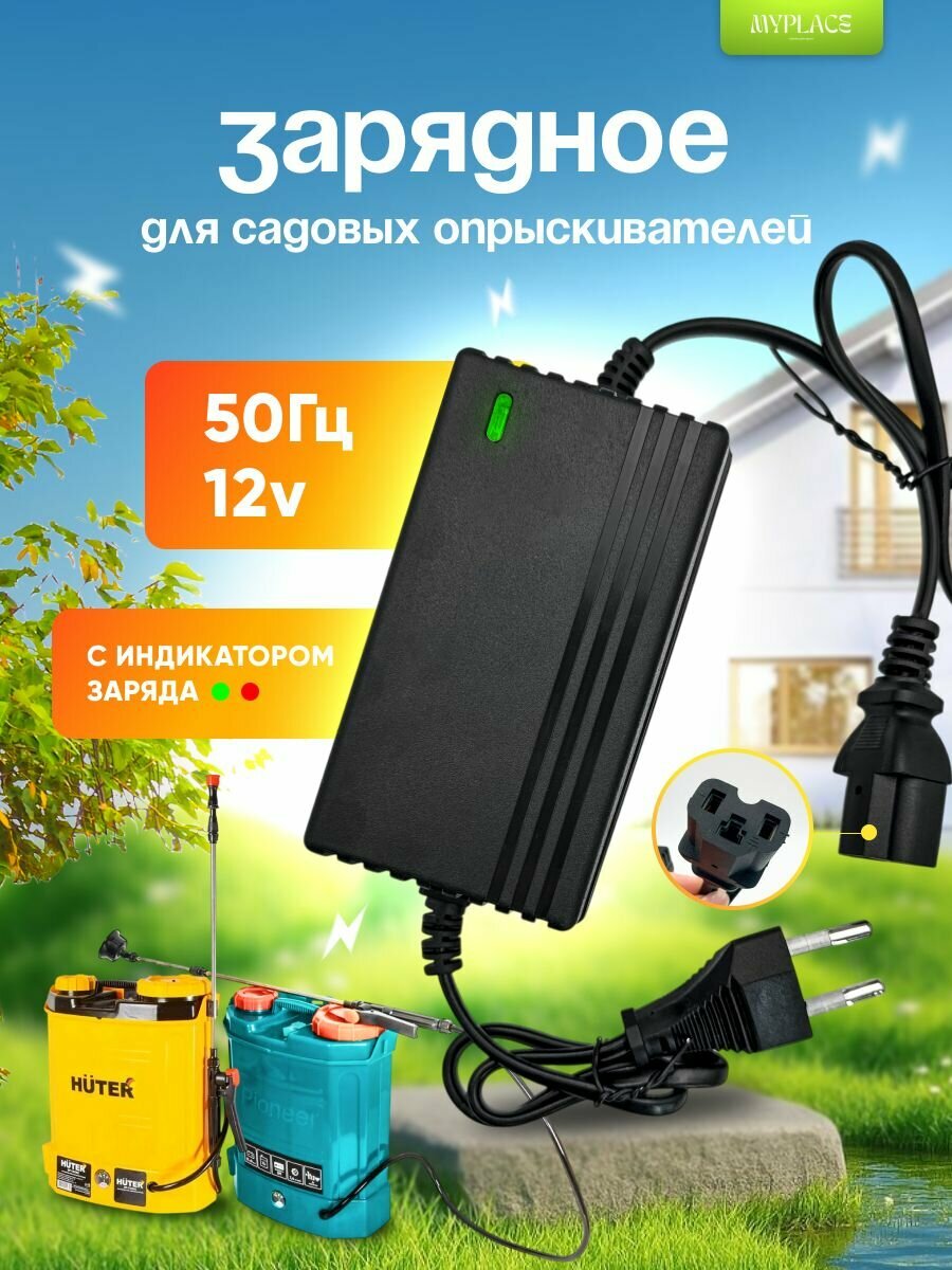 Зарядка для электрического опрыскивателя , Запчасть для садового опрыскивателя аккумуляторный , Зарядное устройство