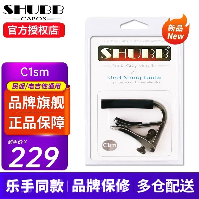 SHUBB C1SM Космическая серая капо для акустических и электрических гитар