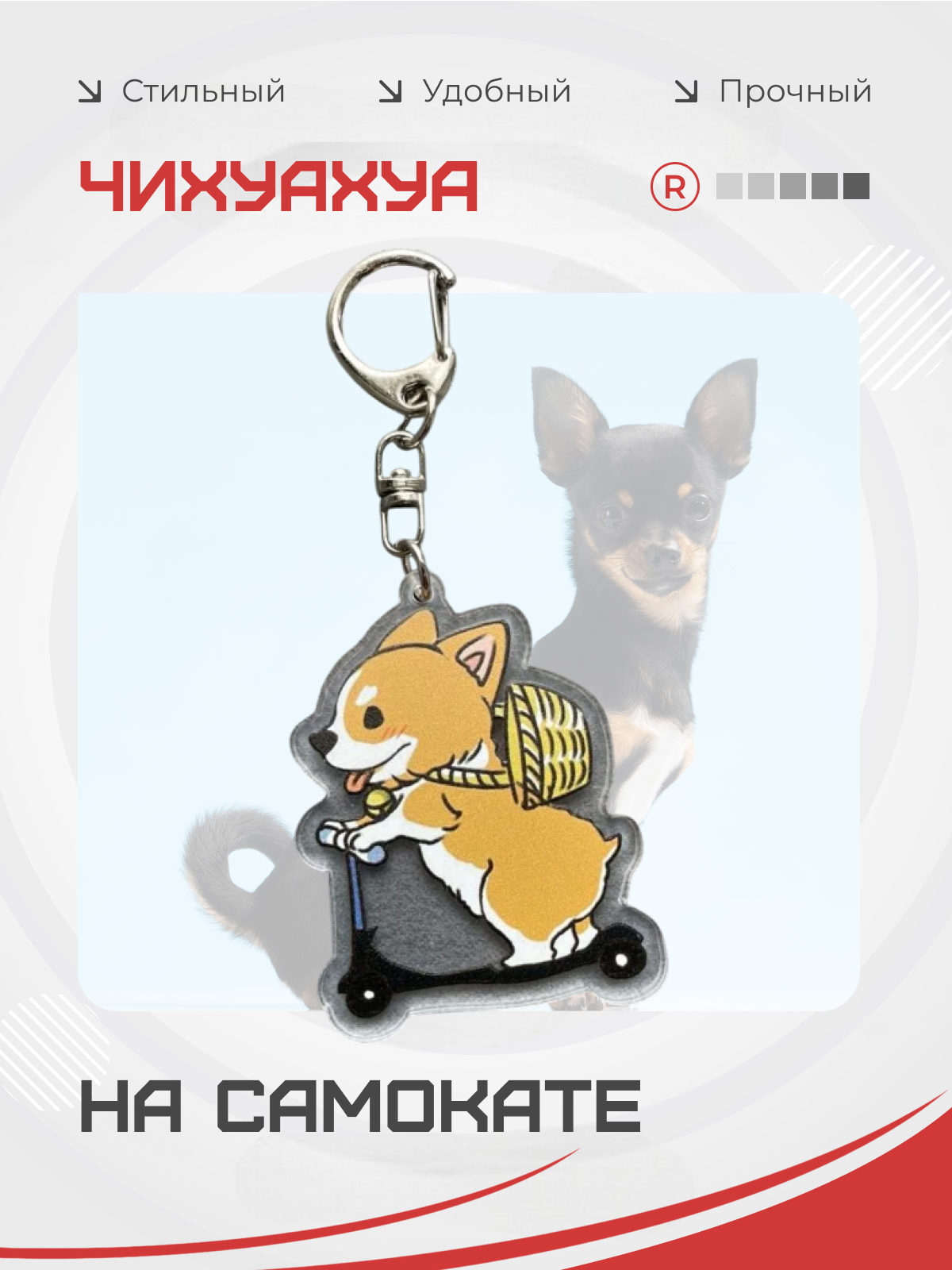 Брелок remove