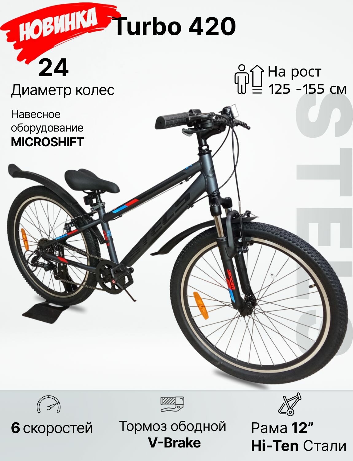 Велосипед подростковый горный STELS 24" Turbo 420 V 12" Антрацитовый
