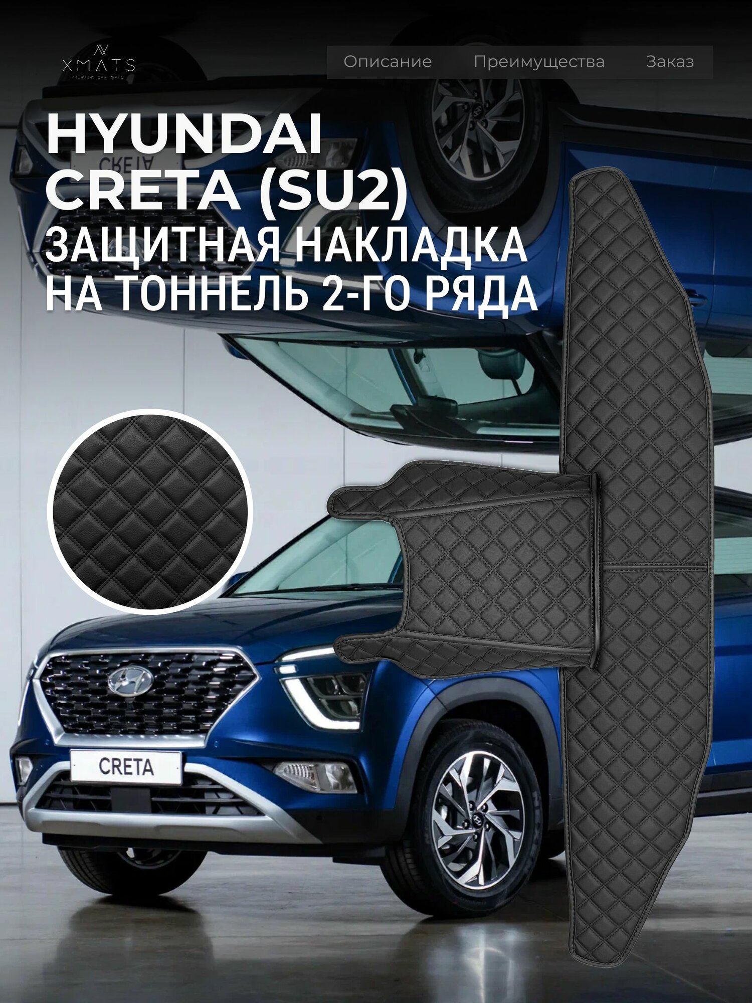 Защита на тоннель + Защита на ковролин заднего сиденья Hyundai Creta SU2 (2 п-е. 03.2020-12.2022г.) / Накладка на ковролин заднего ряда Хендай Крета 2 / Коврик в салон Creta SU2
