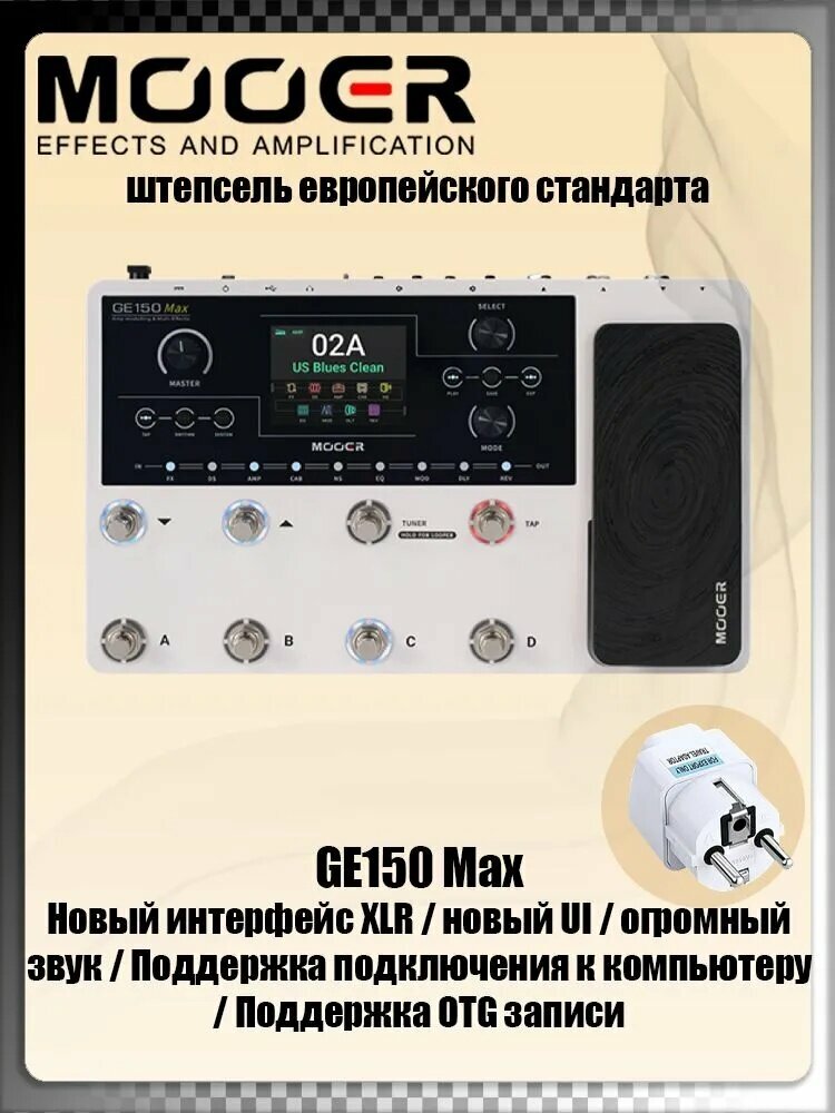 MOOER GE150 Max/Max Li Гитарный эффект-педаль, 80-секундный стерео LOOPER для циклического воспроизведения