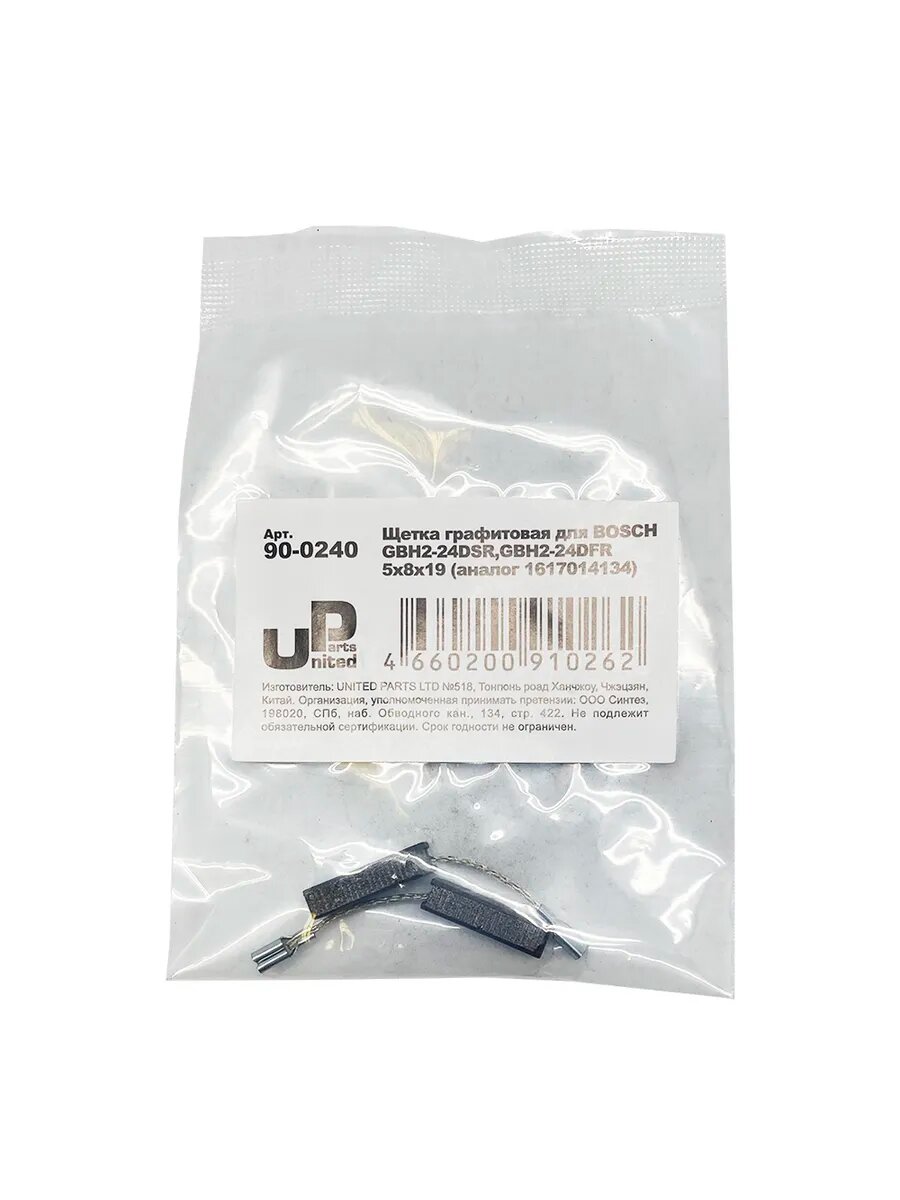 Щетка графитовая для BOSCH GBH2-24DSR, GBH2-24DFR ( 1617014