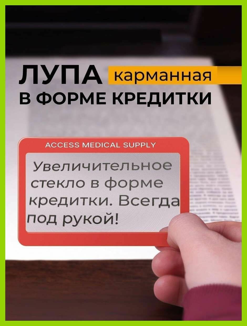 Лупа карманная гибкая, увеличительное стекло Френеля в форме кредитки, тонкое (для чтения)