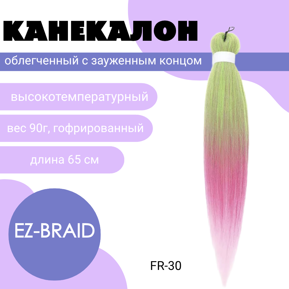 Канекалон трехцветный, гофрированный, 65 см, 90 гр, цвет зеленый/розовый