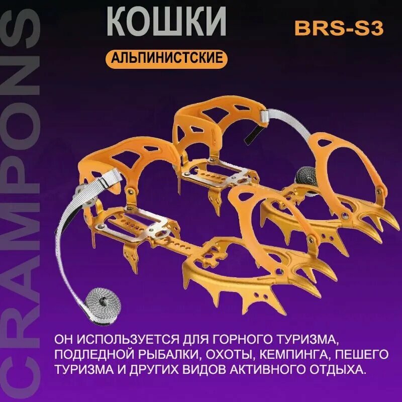 Снежные кошки с 14 зубьями и когтями, Альпинистское снаряжение для скалолазания на открытом воздухе, Нескользящие кошки BRS-S3