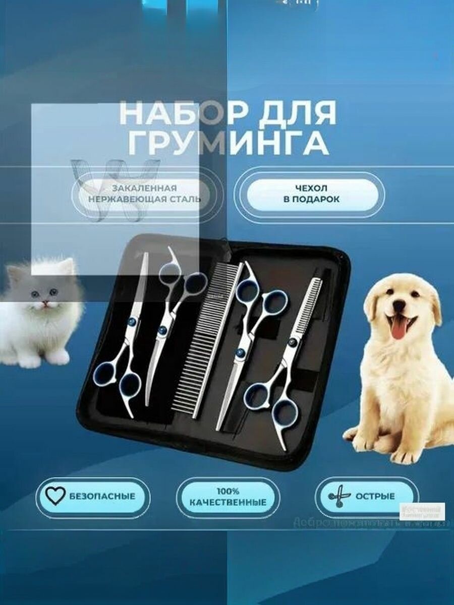 Ножницы для груминга собак и кошек, набор для груминга, Max-Intro