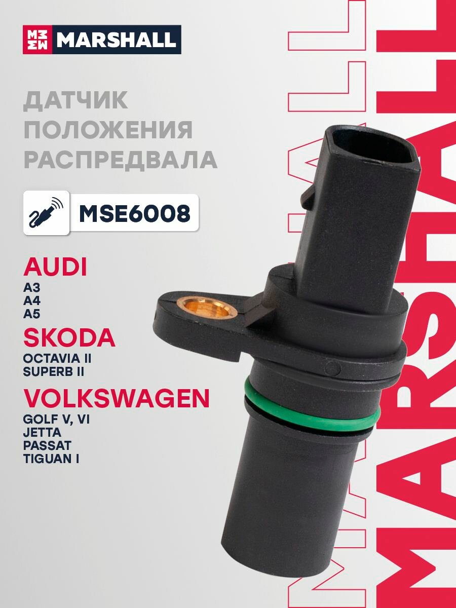 Датчик положения распредвала Skoda Шкода Octavia Октавия, Volkswagen VW Фольксваген Golf Гольф, Jetta Джетта, Passat Пассат, Polo Поло, Tiguan Тигуан, Touareg Туарег, Transporter Транспортер 06H906433