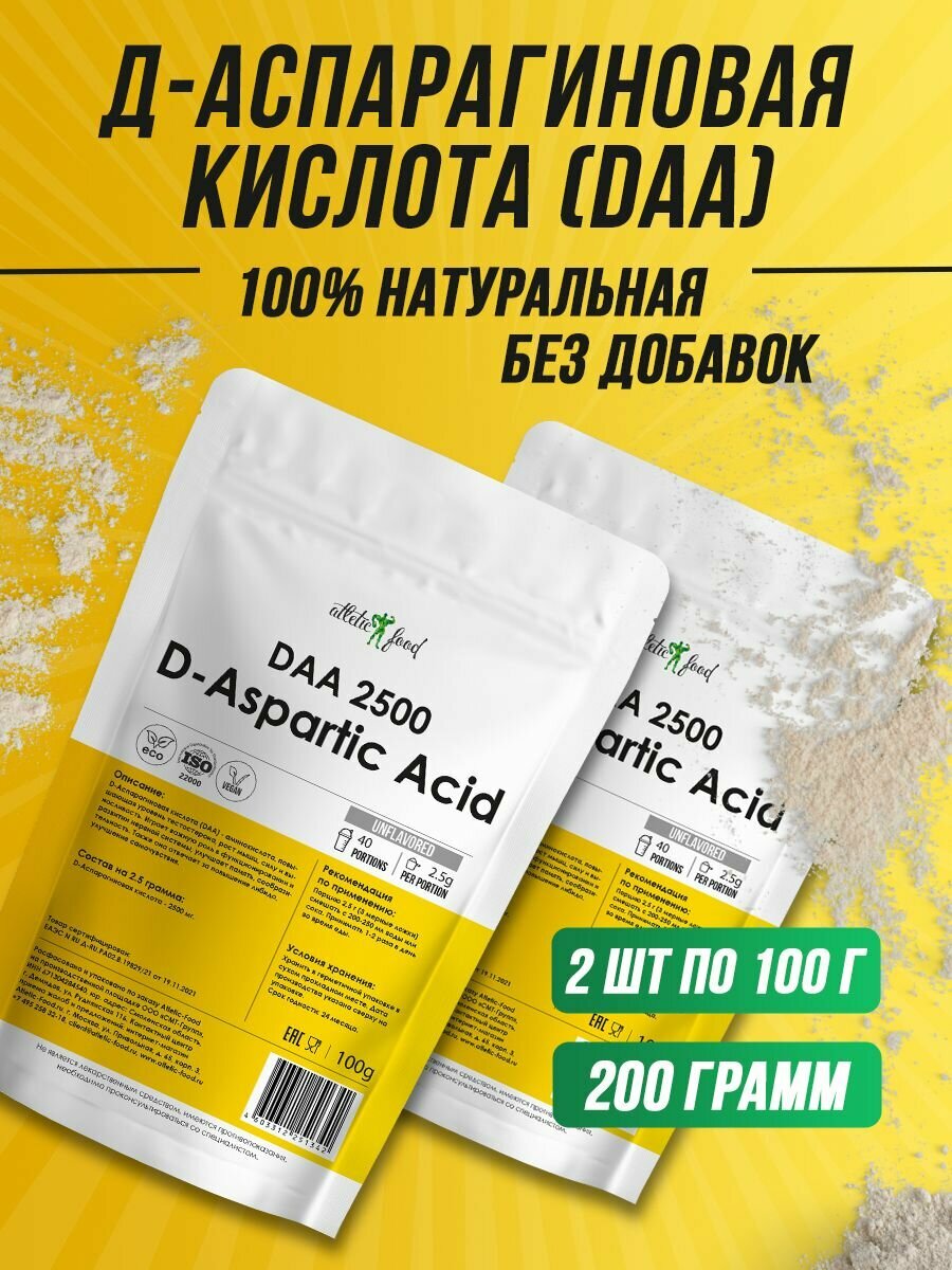 Аспарагиновая кислота, повышение тестостерона, бустер Atletic Food DAA Pro 2500 (D-Aspartic Acid) 200 г, натуральный