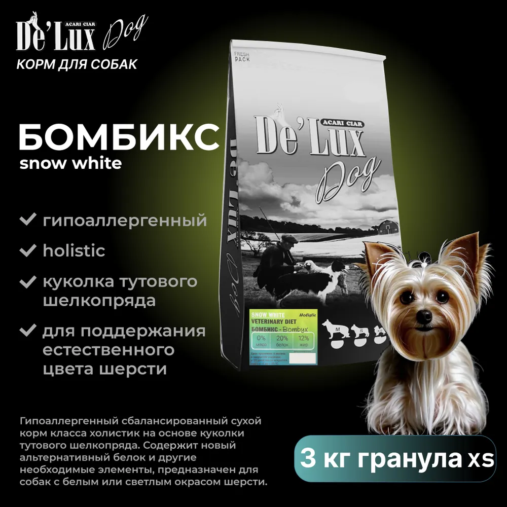 Сухой корм для собак Acari Ciar Vet A Dog Color Hypoallergenic Bombyx Snow White 3 кг xs гранула