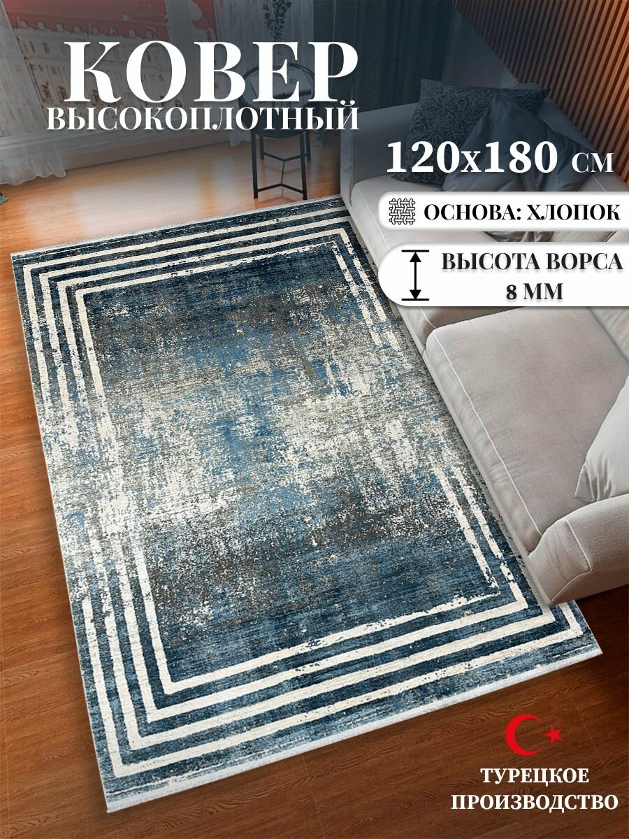 Ковер Olimpos высокоплотный на пол 120x180 Турция
