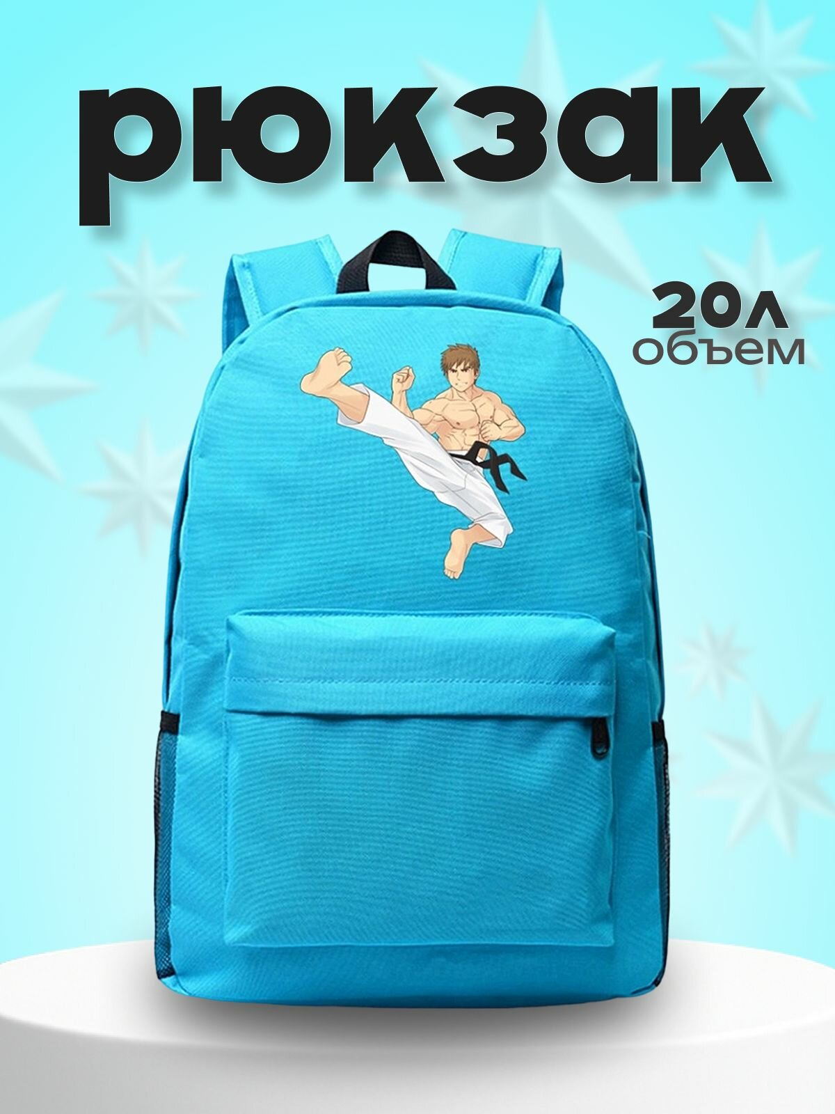 Рюкзак Карате бирюзовый №1